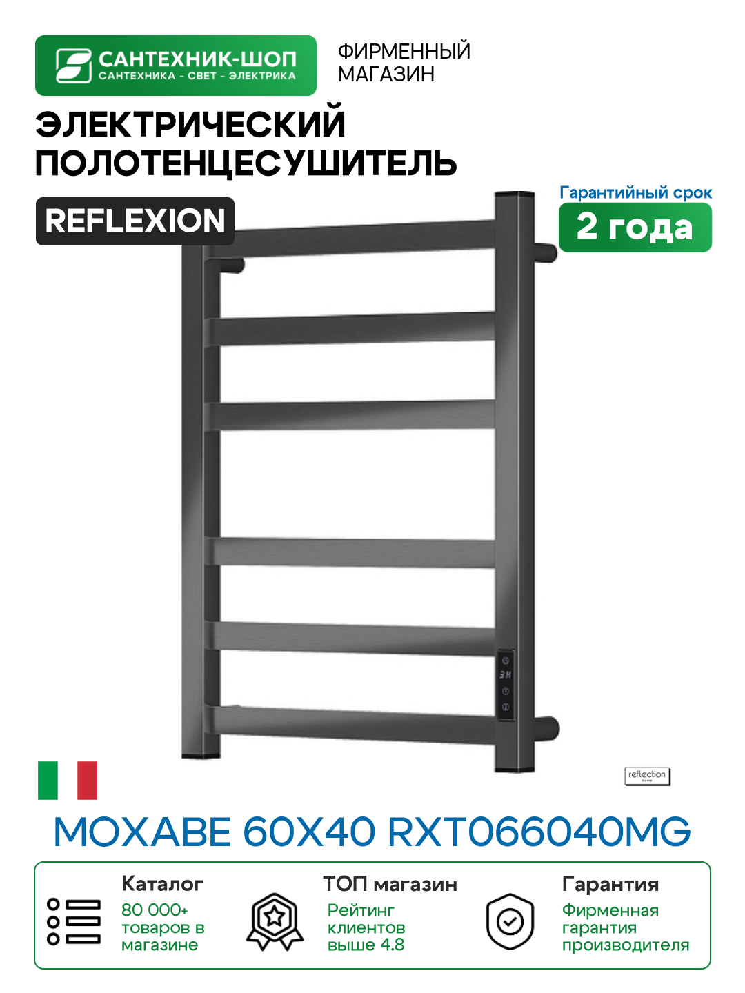 Электрический полотенцесушитель Reflexion Мохаве 60х40 RXT066040MG цвет Оружейная сталь