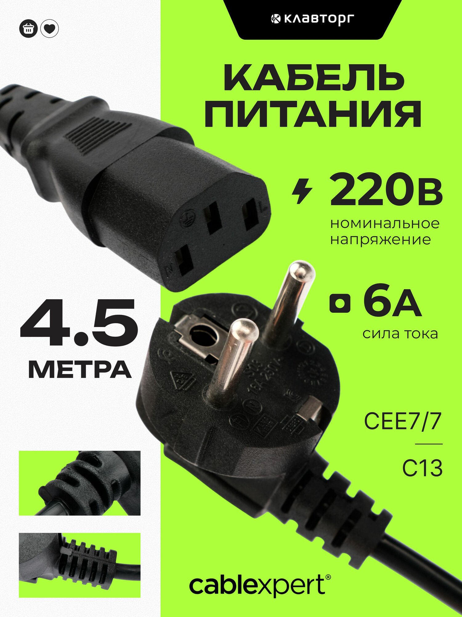 Кабель питания Cablexpert PC-186-15, 4.5 м, 6А, черный