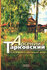 Последних листьев жар