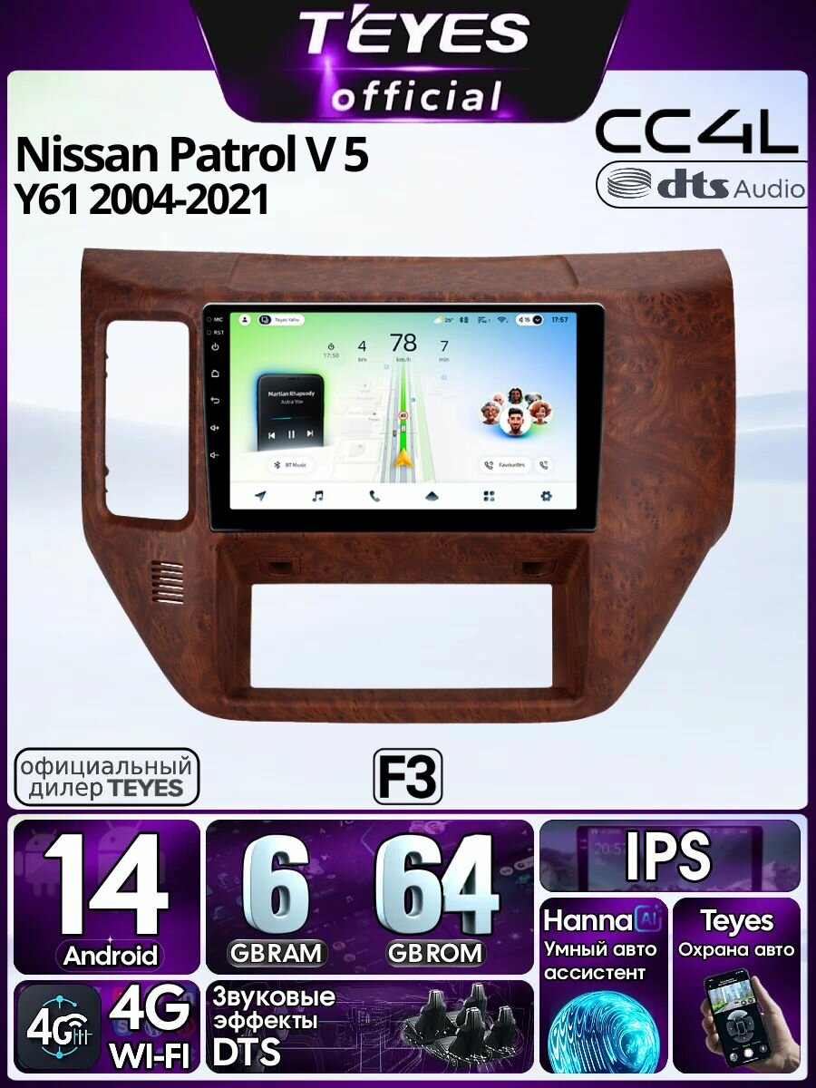 Магнитола Nissan Patrol V 5 Y61 2004-2021 Teyes CC4L DTS 6/64GB, штатная магнитола, IPS экран, DSP,4G, Wi-Fi