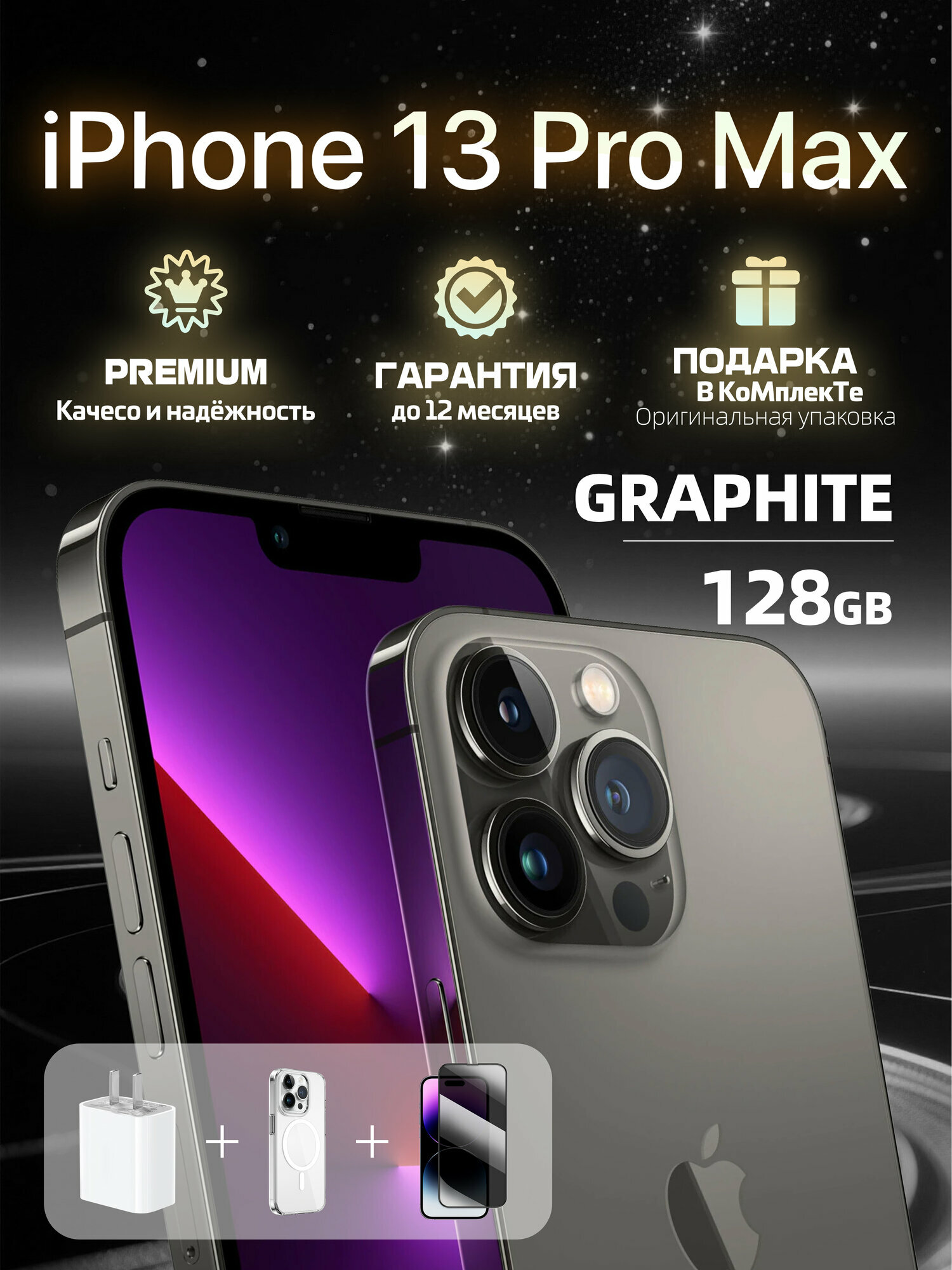 Смартфон Apple iPhone 13 Pro Max черный, 6 ГБ, 128ГБ, экран 6.7", OLED