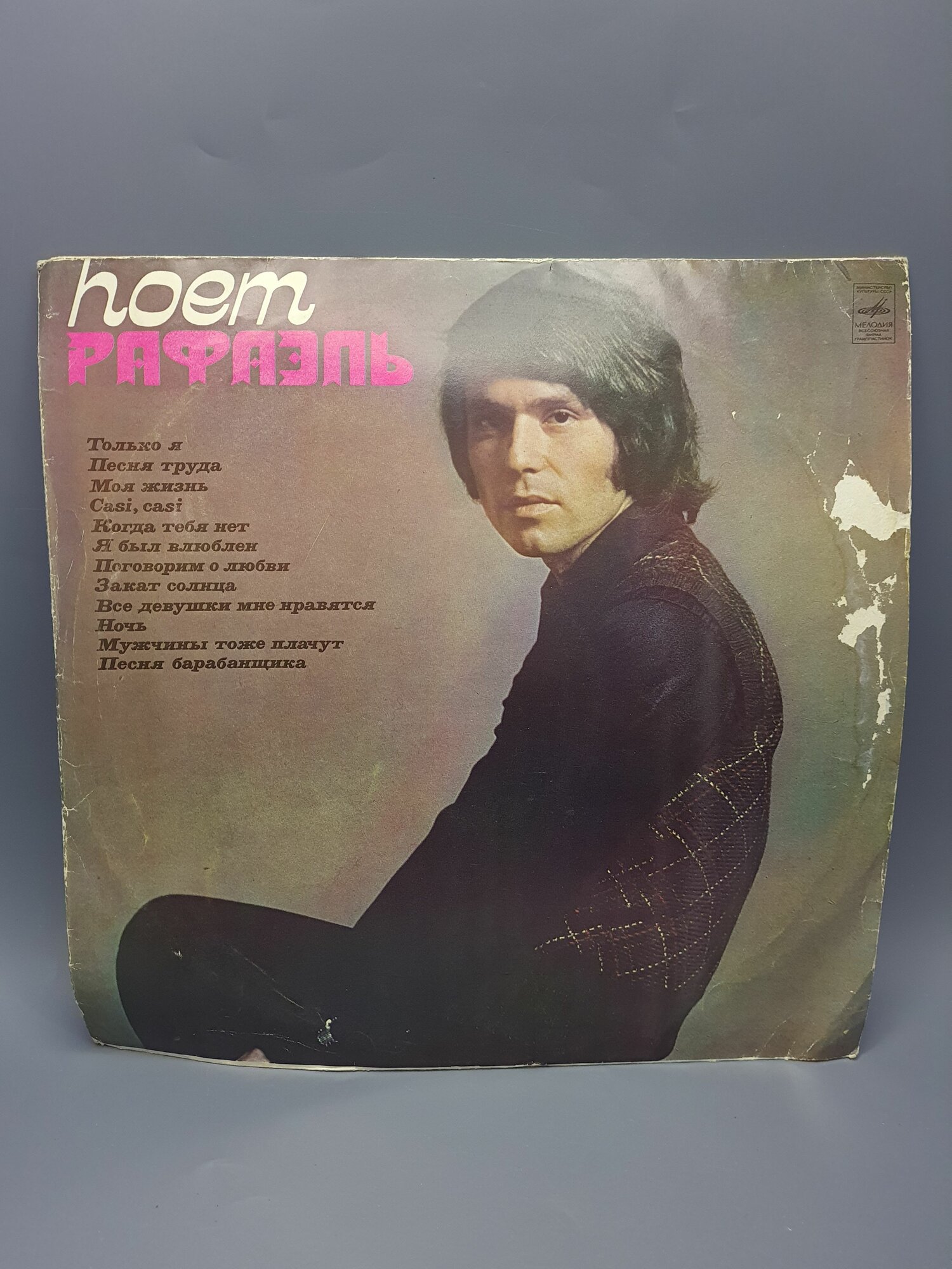 Виниловая пластинка Raphael (2) - Поет Рафаэль, LP, vg +. СССР, 80е