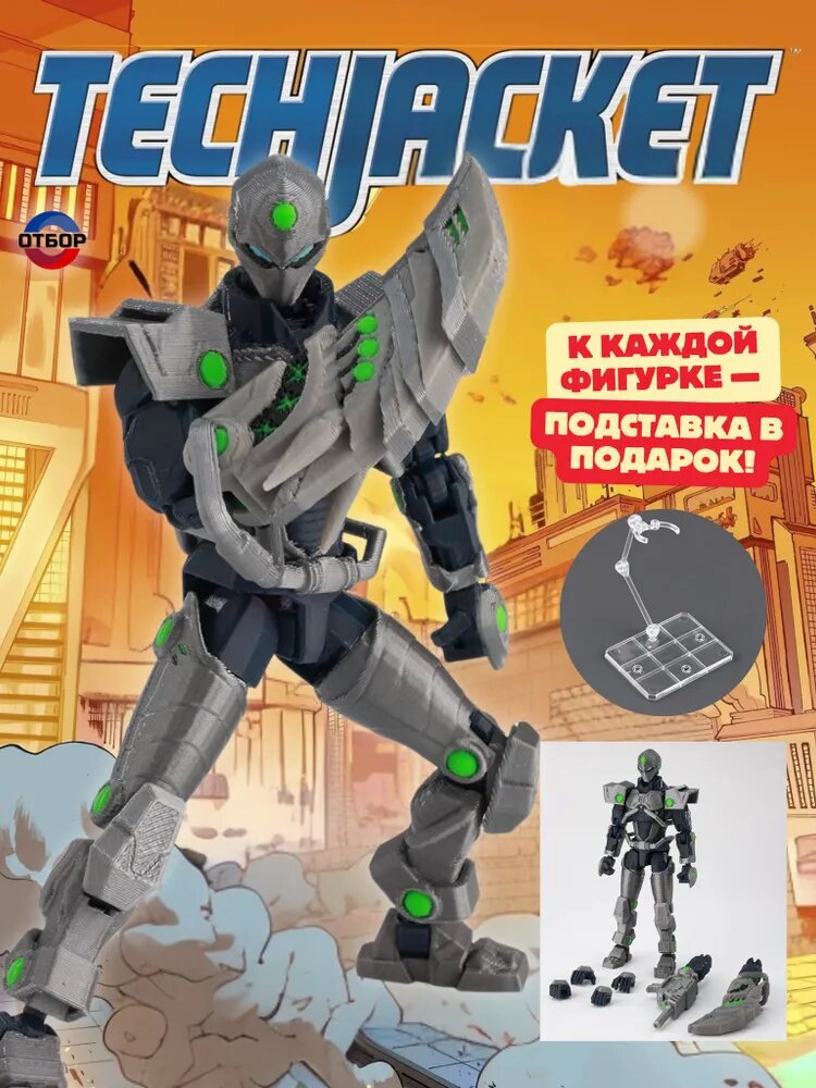 Фигурка Неуязвимый (Invincible Tech Jacket) , 3D-печатный подвижный манекен