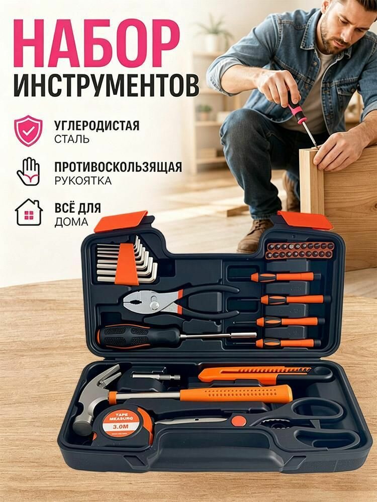 Набор бытовых инструментов для ремонта, состоящий из 39 предметов, включая отвертки, плоскогубцы и молоток.