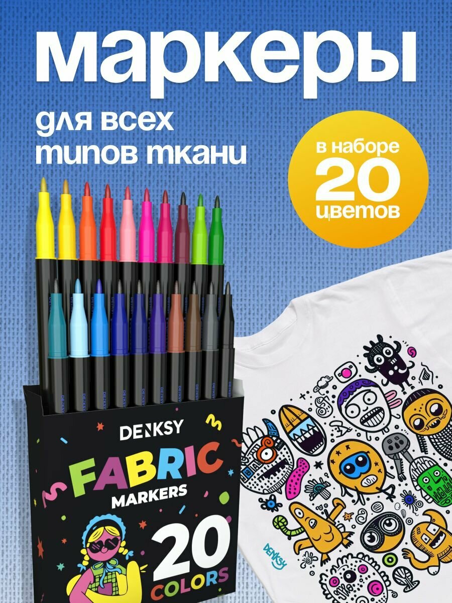 Набор маркеров для ткани DENKSY, 20 цветов, текстильные маркеры/фломастеры для одежды