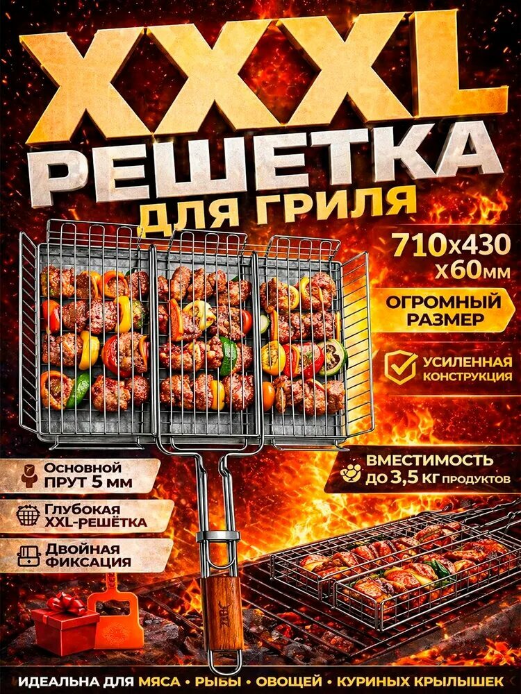 Решетка-гриль Сталь, длина 32 см, ширина 42 см,