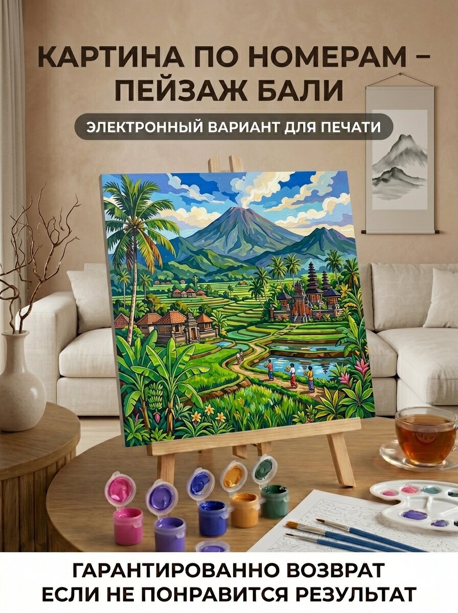 Картина по номерам "Пейзаж Бали", на холсте, PDF-инструкция