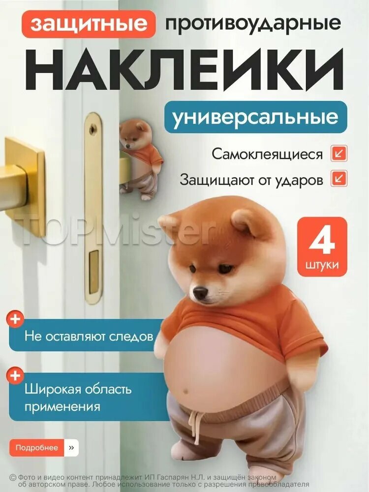 Силиконовые накладки на двери с забавными животными мягкая защита от ударов ( 3 штук)