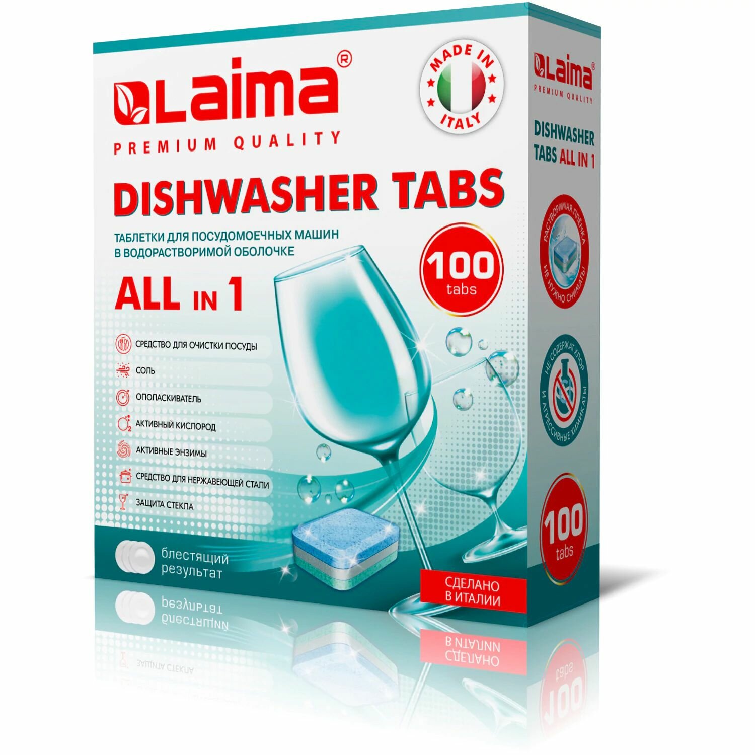 Таблетки для ПММ Все в 1 1,8кг 100шт. LAIMA