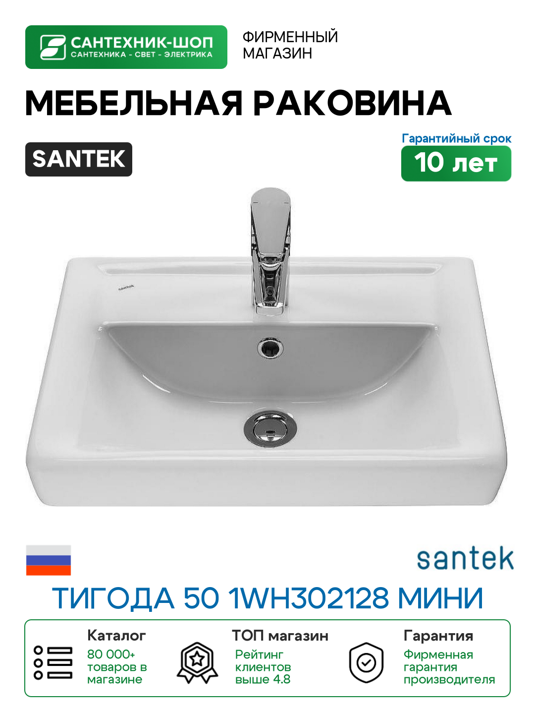 Раковина Santek Тигода 50 1WH302128 мини Белая