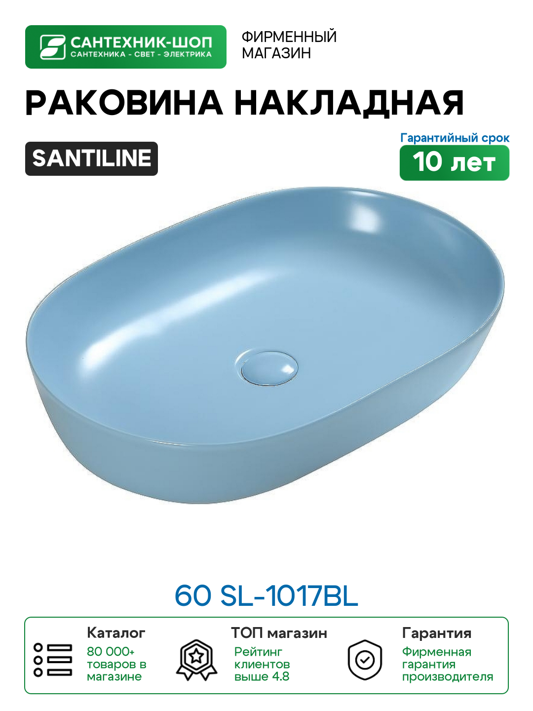 Раковина-чаша SantiLine 60 SL-1017BL Голубая матовая фаянс накладная