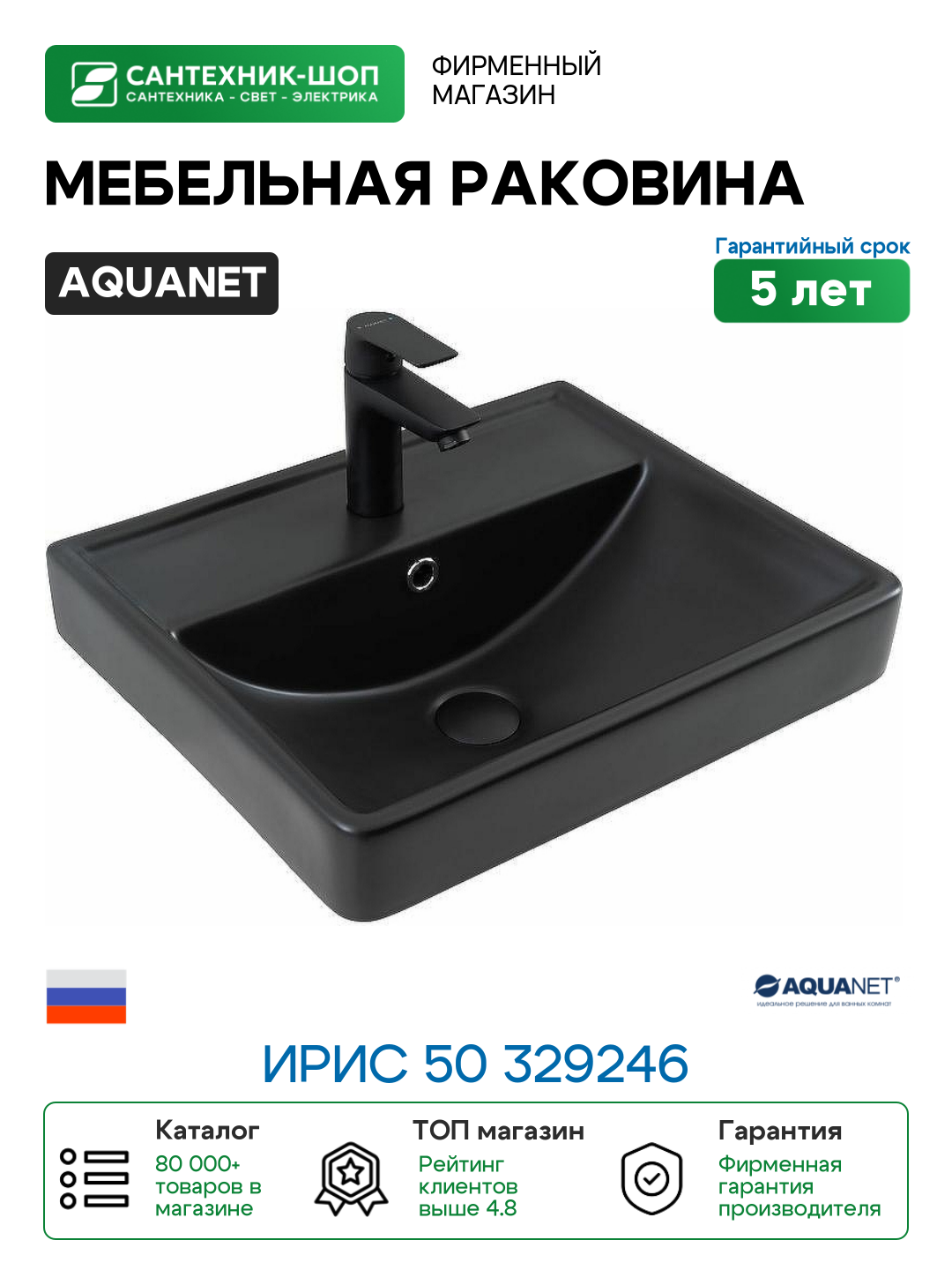 Раковина Aquanet Ирис 50 329246 Черная матовая