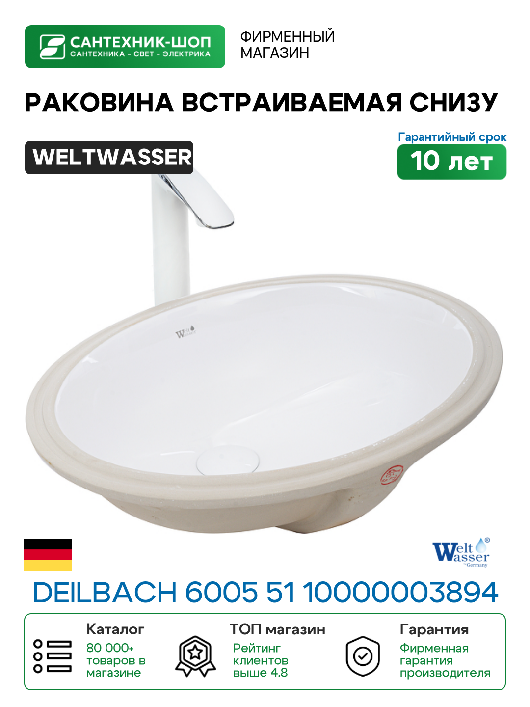 Раковина WeltWasser Deilbach 6005 51 10000003894 Белый глянец