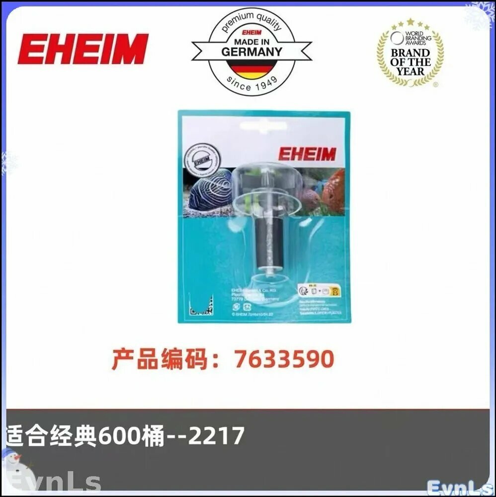 Эксклюзивный импеллер EHEIM 7632590 для фильтровых моделей 600 бочка и 2217