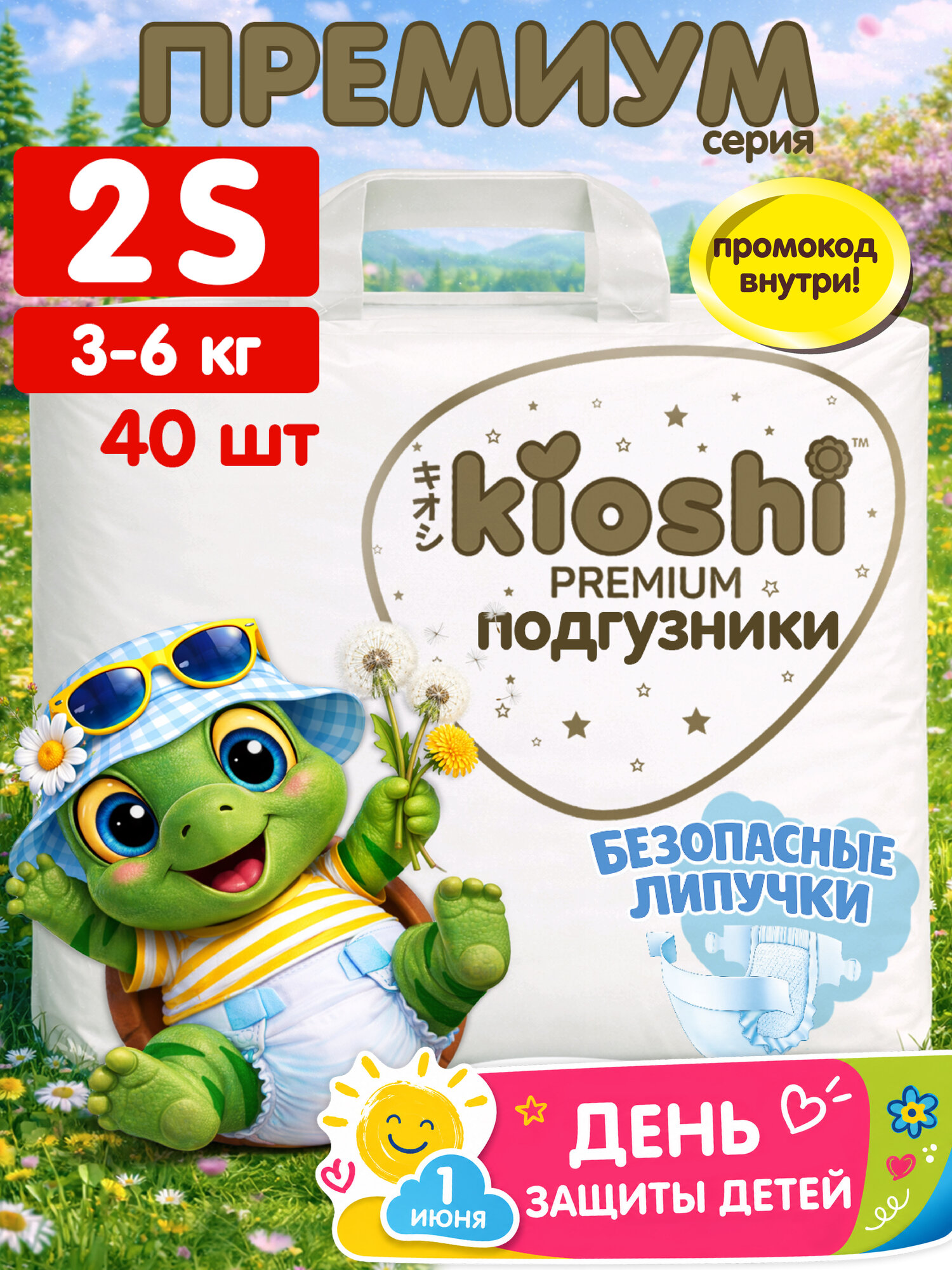 Подгузники KIOSHI премиум Ультратонкие S 3-6 кг 40 шт, многоразовые липучки (ks121)