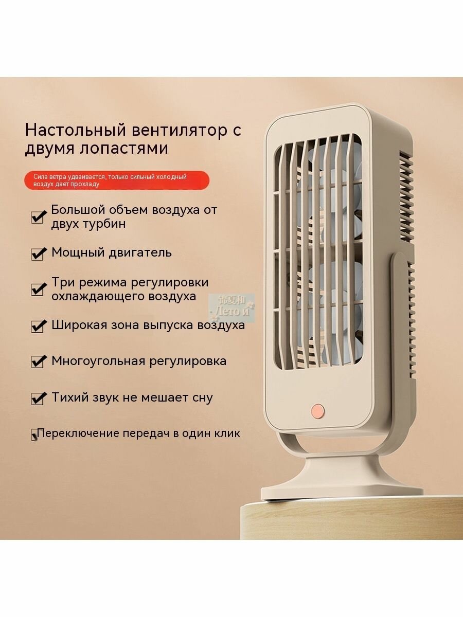 Башенный настольный вентилятор с двойной турбиной и двойными лопастями, 3 скорости, сильный поток воздуха, USB зарядка