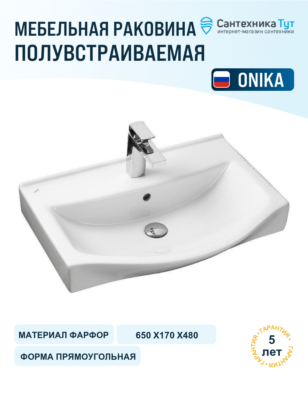 Раковина Onika Santek Беверли 65 1WH302501 Белая, стильный дизайн