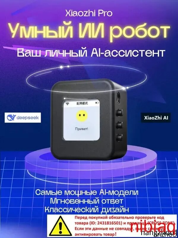 Умный Робот с ИИ на русском языке PRO xiaozhi deepseek