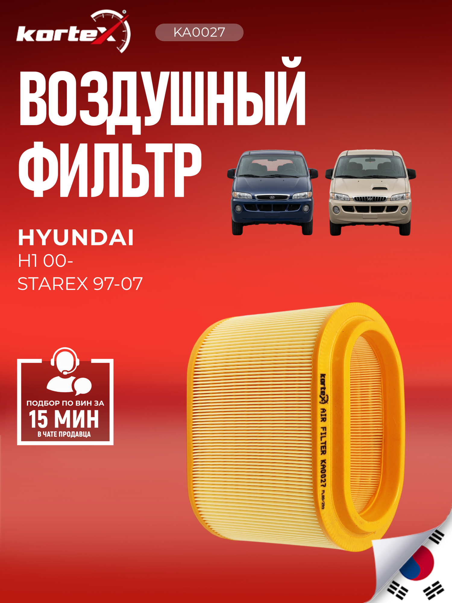 Фильтр воздушный Hyundai Хендай H-1 C24196 281304A001
