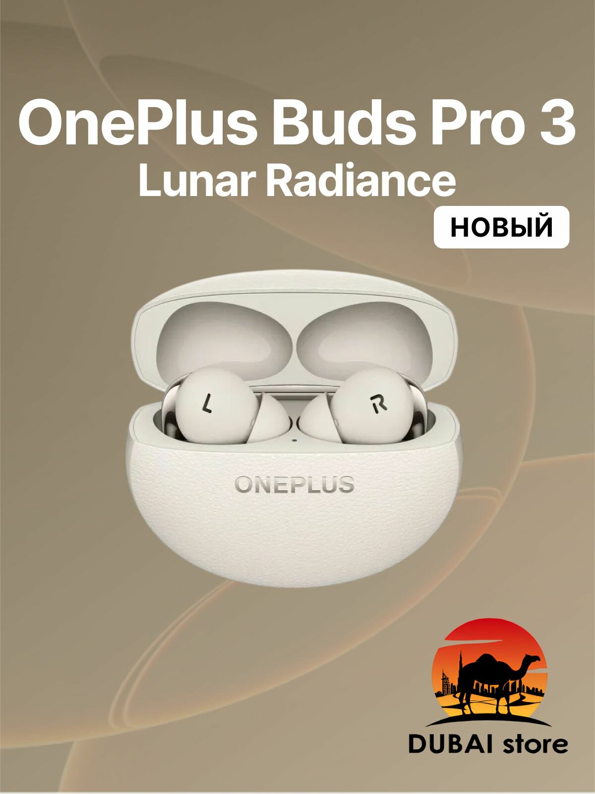 Беспроводные наушники OnePlus Buds Pro 3, Bluetooth, цвет Lunar Radiance