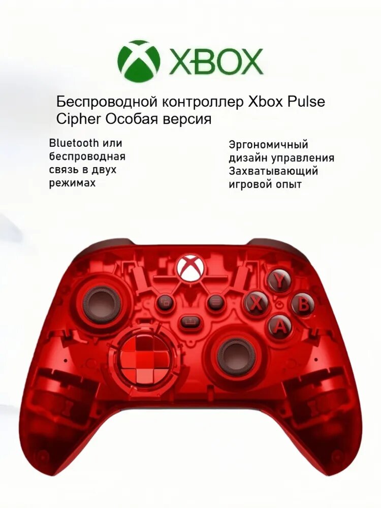 Беспроводной геймпад Microsoft Xbox Pulse Cipher Bluetooth Совместим с Xbox/ПК/планшетами/мобильными телефонами/Steam