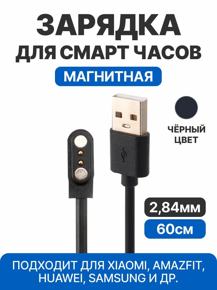 Кабель зарядки для смарт-часов Xiaomi Amazfit Pop 3R / Amazfit Pop 3S чёрный. Рабочее напряжение до 50В