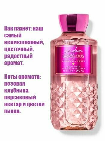 Bath and Body Works гель для душа увлажняющий Gingham Gorgeous