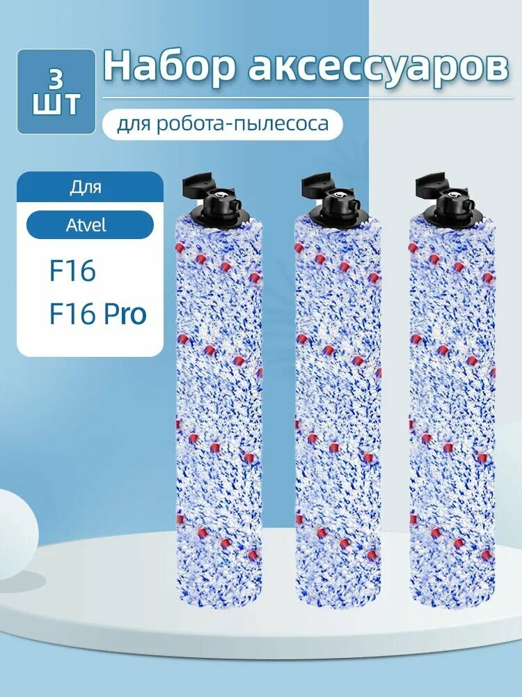 Сменный валик и HEPA фильтр, совместимые с F16 / F16 Pro / : комплект аксессуаров и запчастей для моющего пылесоса