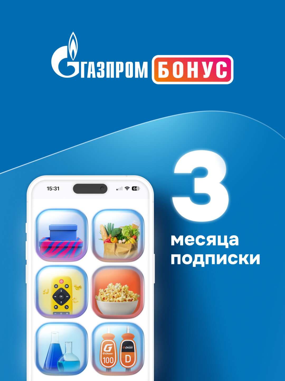 Подписка Газпром Бонус на 3 месяца