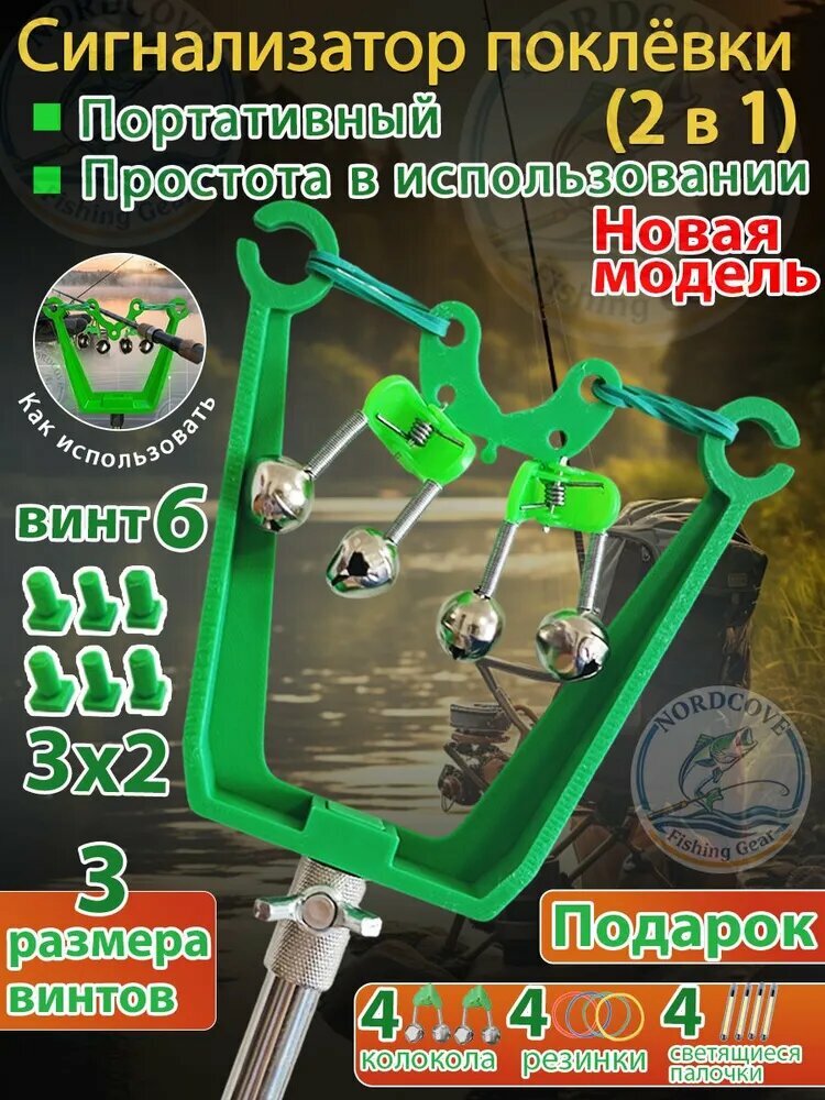 Держатель подставка для удилища с бубенчиками, сигнализатор поклевки для фидера, улучшенная версия, 6 винтов+4 колокольчика+4 светлячка+4 резинки, для 99% стоек, рыбалка летняя