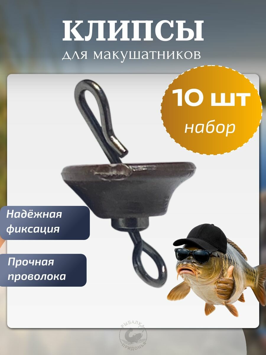 Клипсы для макушатника 10 шт пластиковые