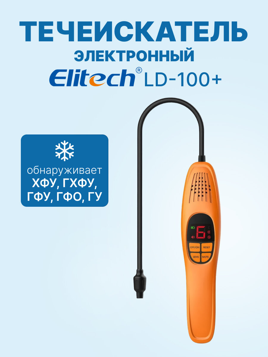 Течеискатель Elitech LD-100+