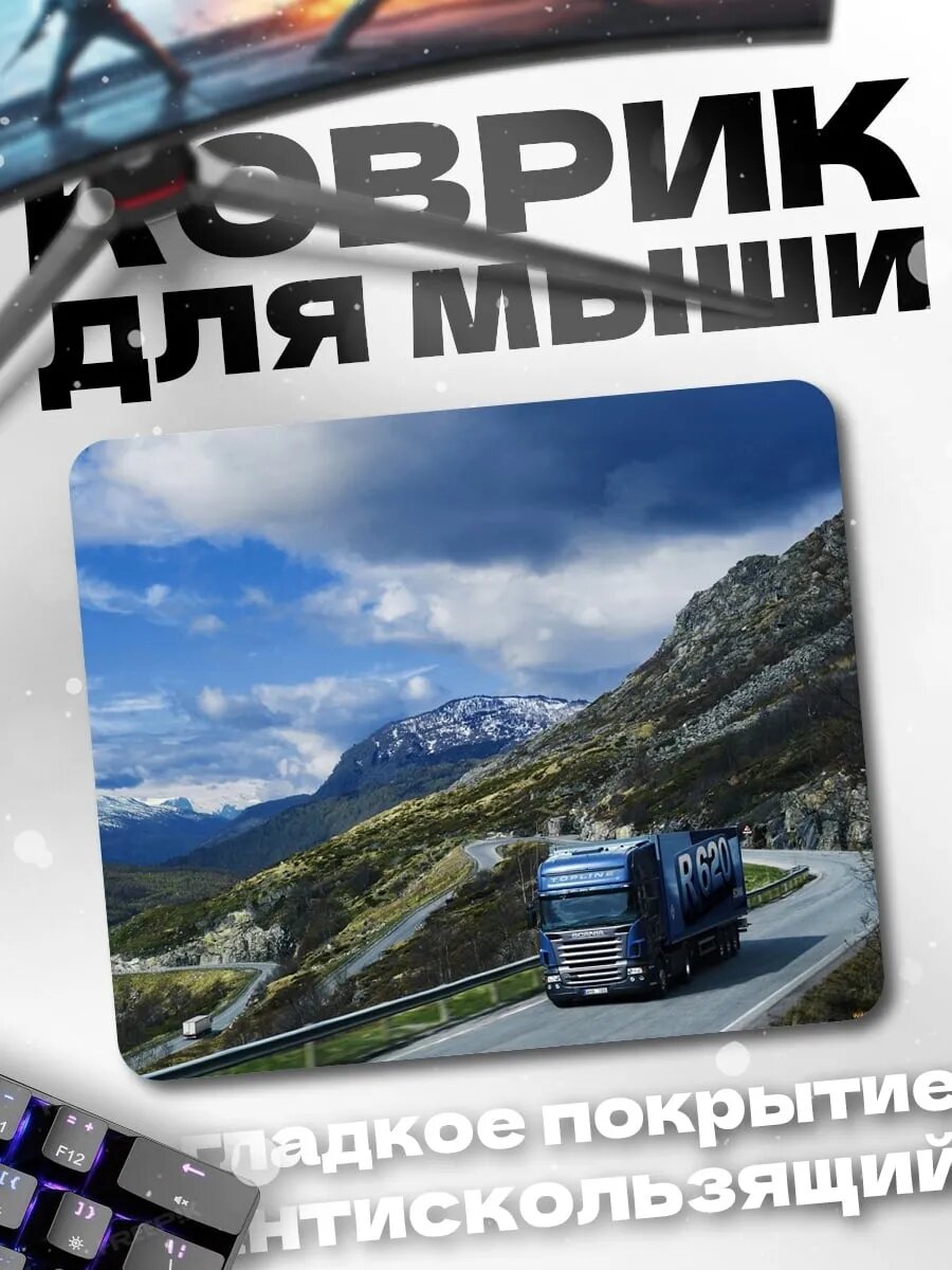 Коврик для мыши грузовик в горах