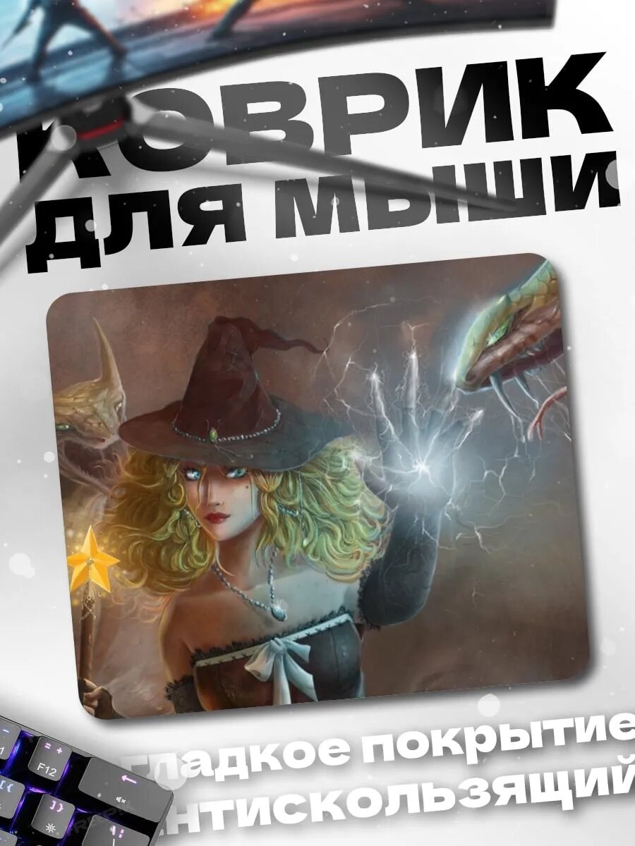 Коврик для мыши Ведьма и змеи