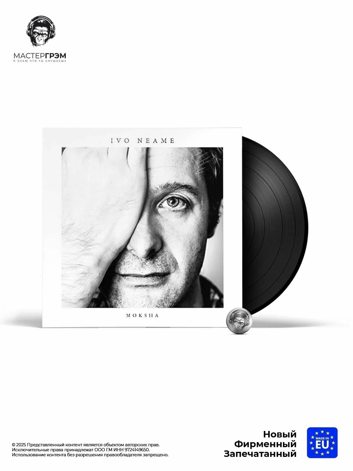 Виниловая пластинка Ivo Neame - Moksha (LP) 2018