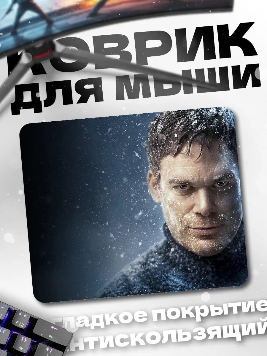 Коврик для мыши Декстер Морган