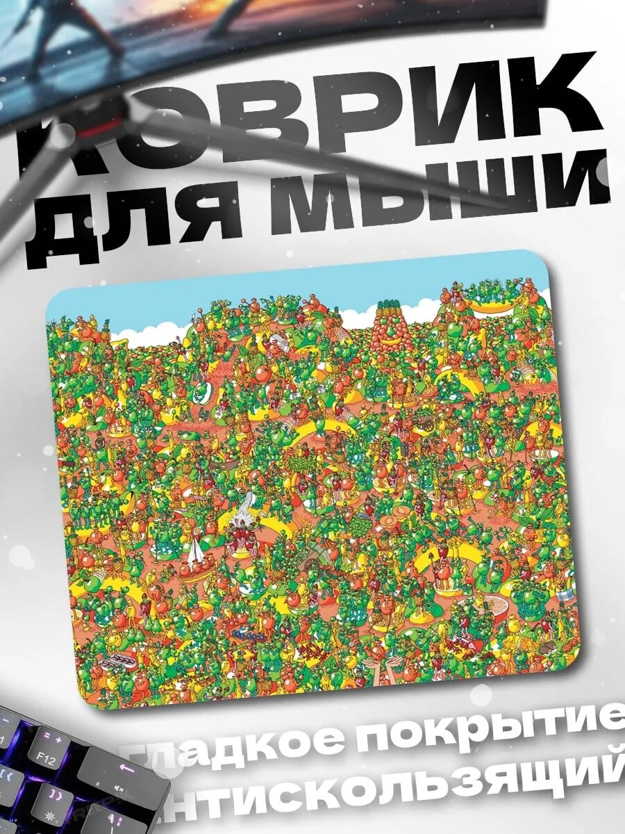 Коврик для мыши Где Уолли толпа