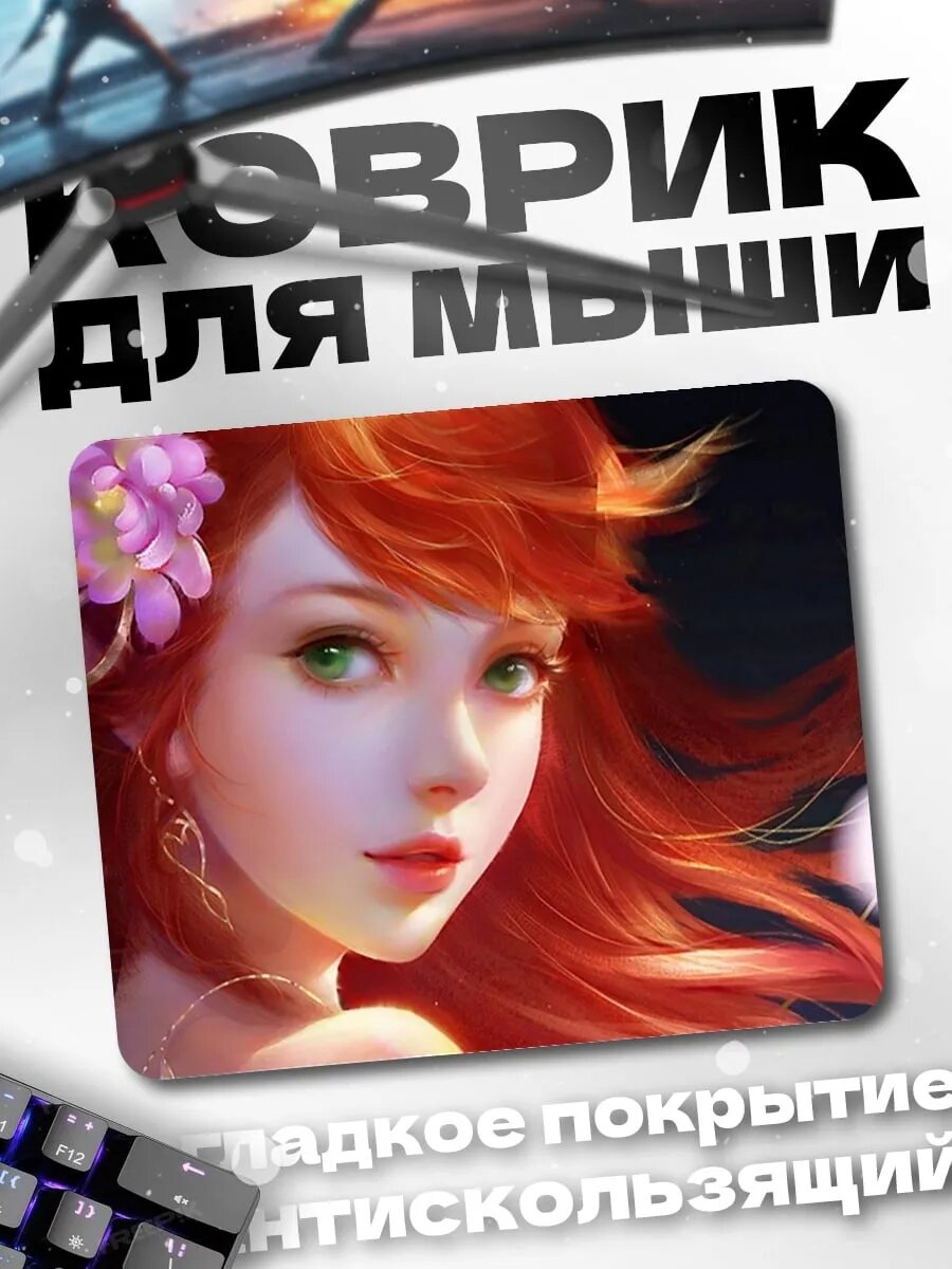 Коврик для мыши Рыжая девушка