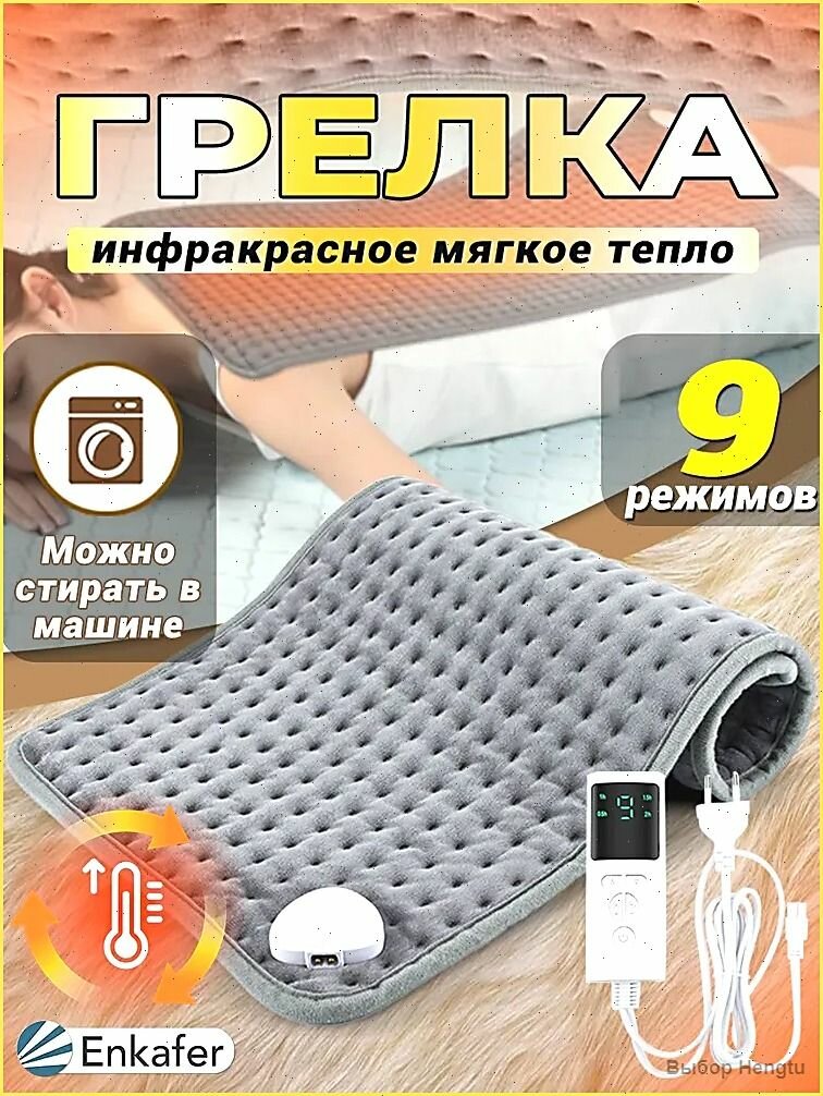 Грелка электрическая, электрогрелка для ног и тела, термоковрик, ковер с подогревом, 30*60cm