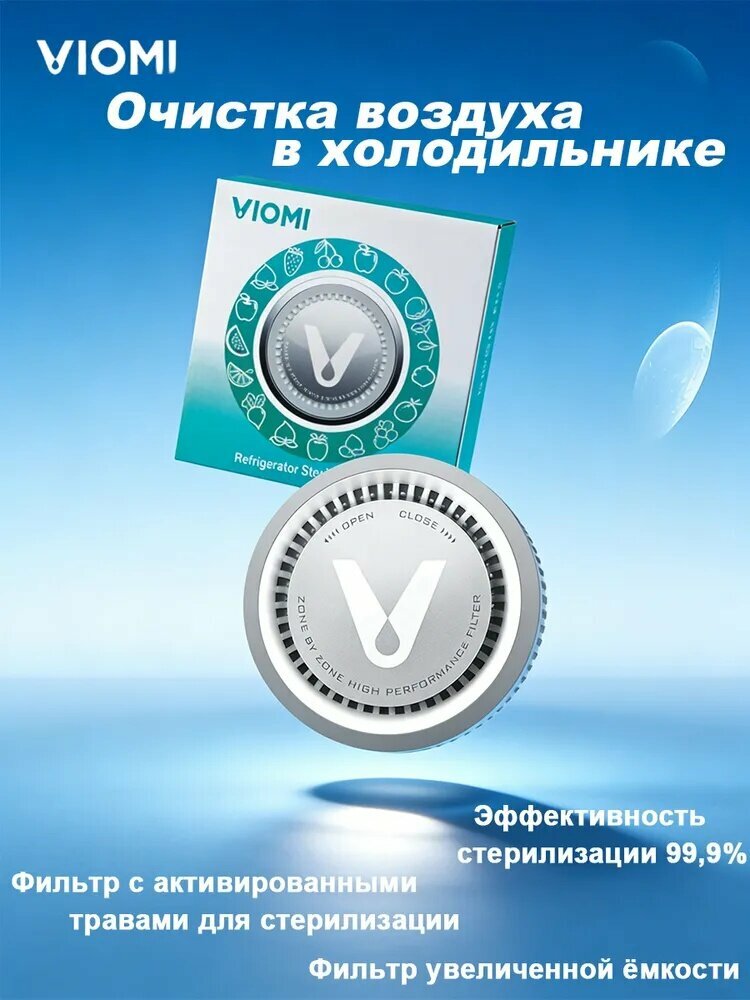 VIOMI Очиститель-дезодорант для холодильника с травяным фильтром, Эффективность стерилизации 99,9%, Фильтр увеличенной ёмкости, бытовая стерилизация и дезинфекция озоном поглотитель запаха (Xiaomi)