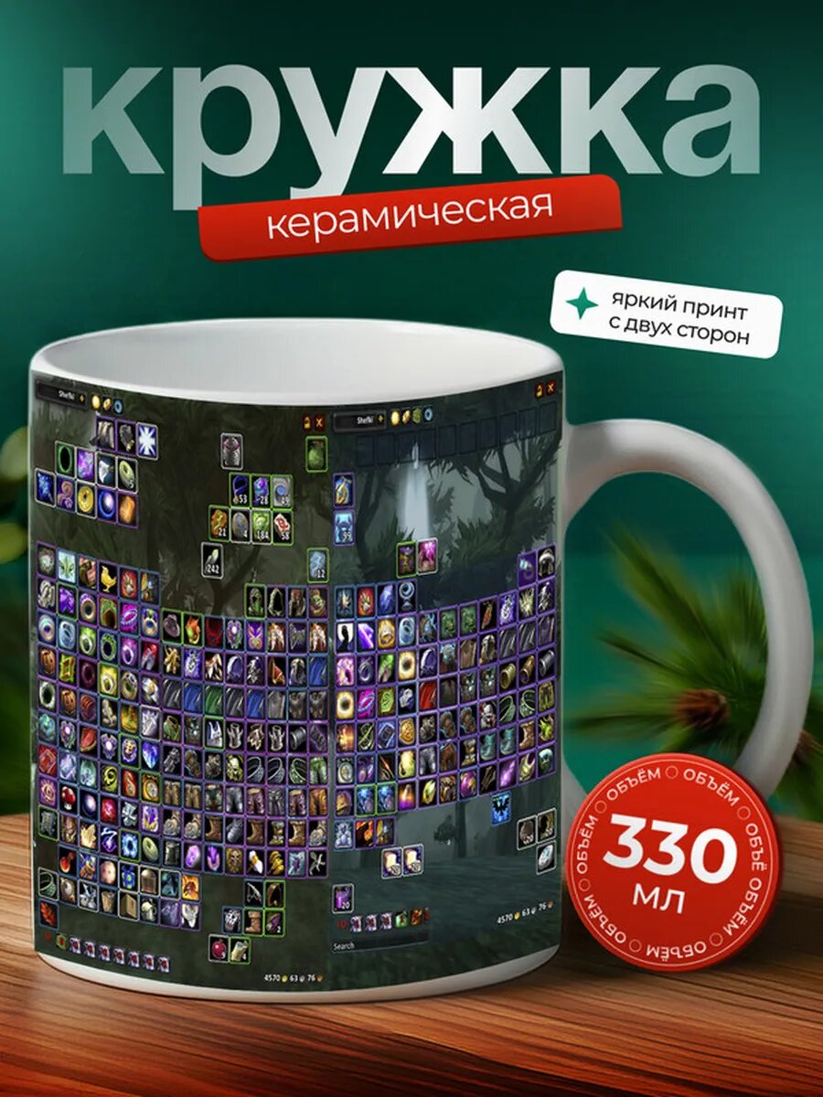 Кружка Dota Warcraft 3 mod 41, Дота мод для Варкрафт 3 41,