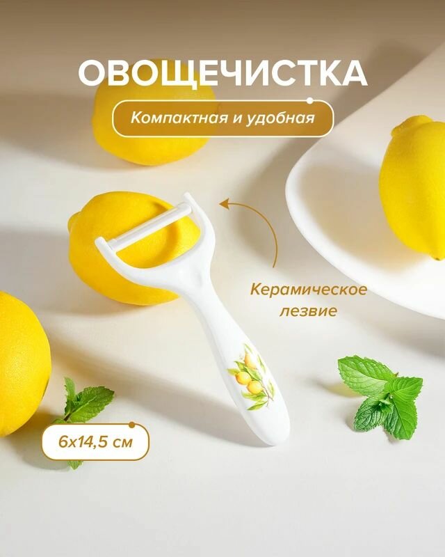 Овощечистка 6х14,5 см. для чистки овощей и фруктов с летним узором