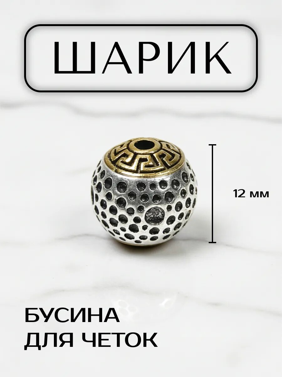 Бусина для четок - Шарик пятнистый с узорами - 12 мм, 1 шт