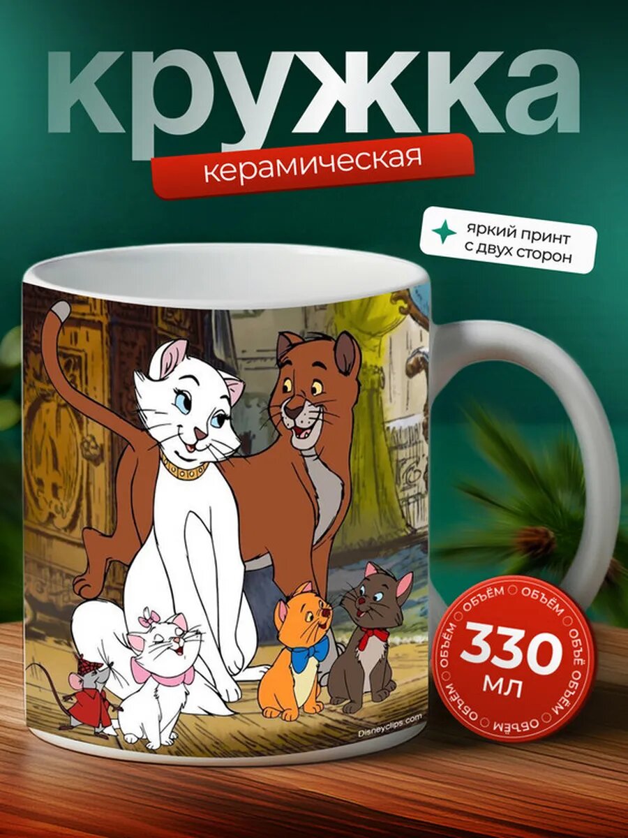 Кружка Коты-аристократы,