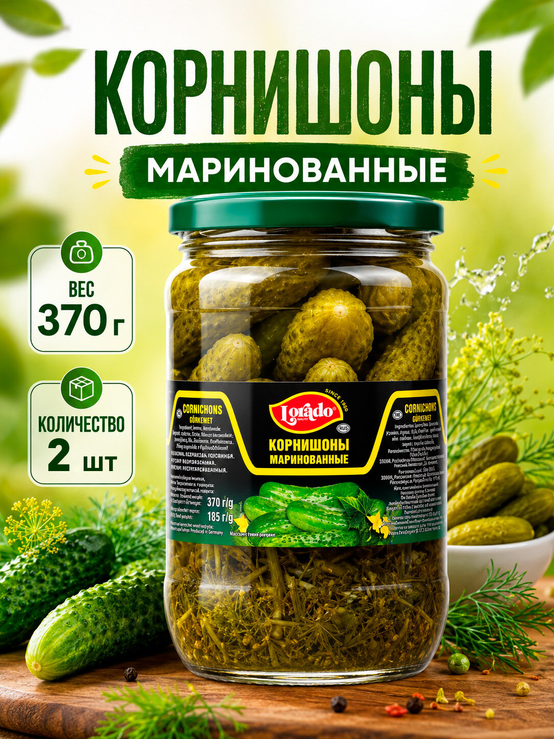 Огурцы маринованные 3-6 см, корнишоны, Lorado, 2 шт. по 370 мл