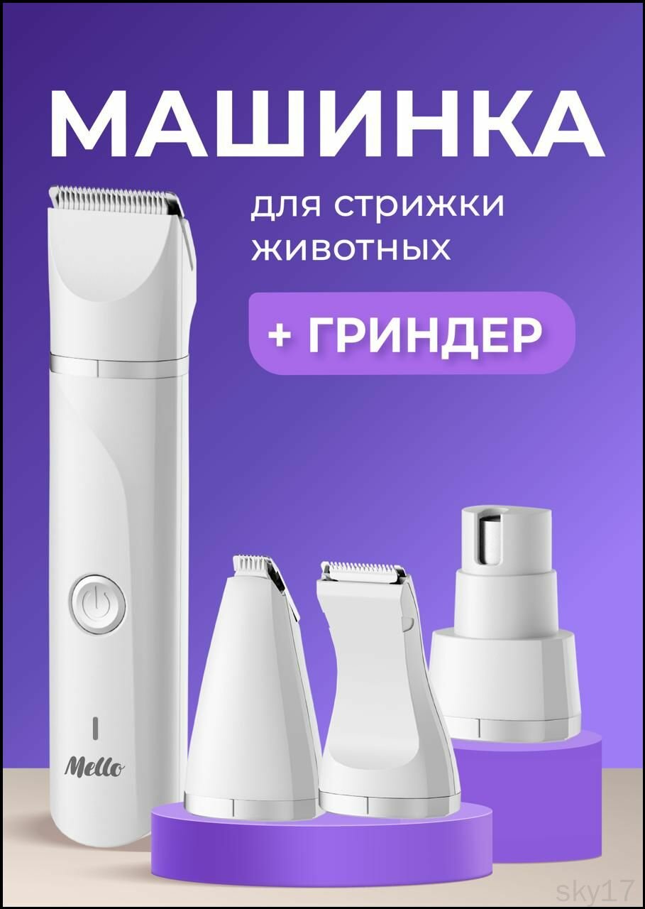 Машинка для стрижки собак и кошек профессиональная
