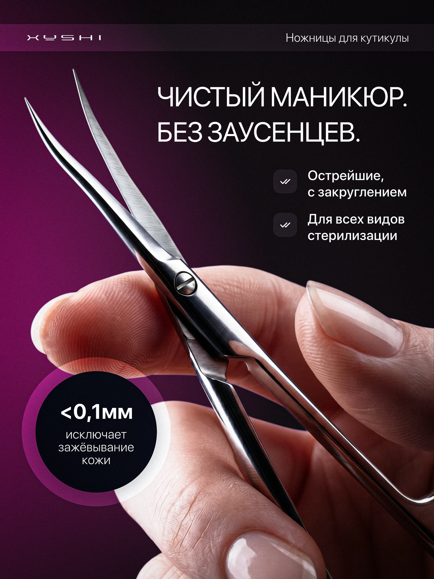 Маникюрные ножницы by TM, для кутикулы и заусенцев, медицинская сталь, серебристые