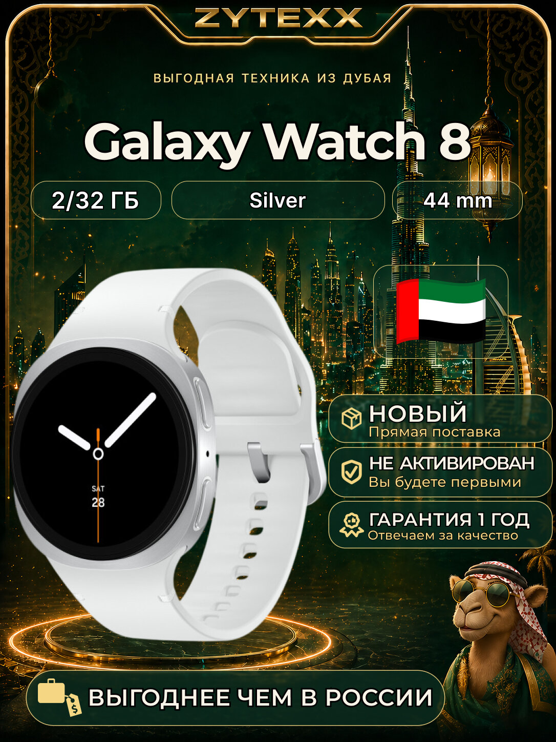 Смарт часы Galaxy Watch 8 L330 44mm (Silver|Серебристый) Регион - Arabic