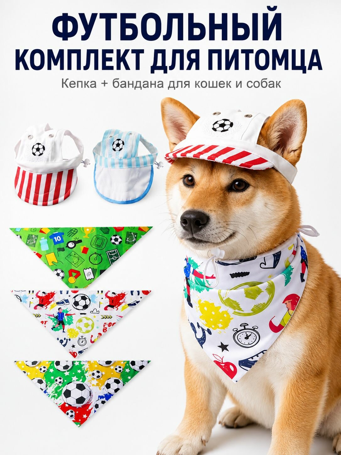 Модная шапка с банданой для питомцев, футбольный дизайн, для прогулки и фотосессии