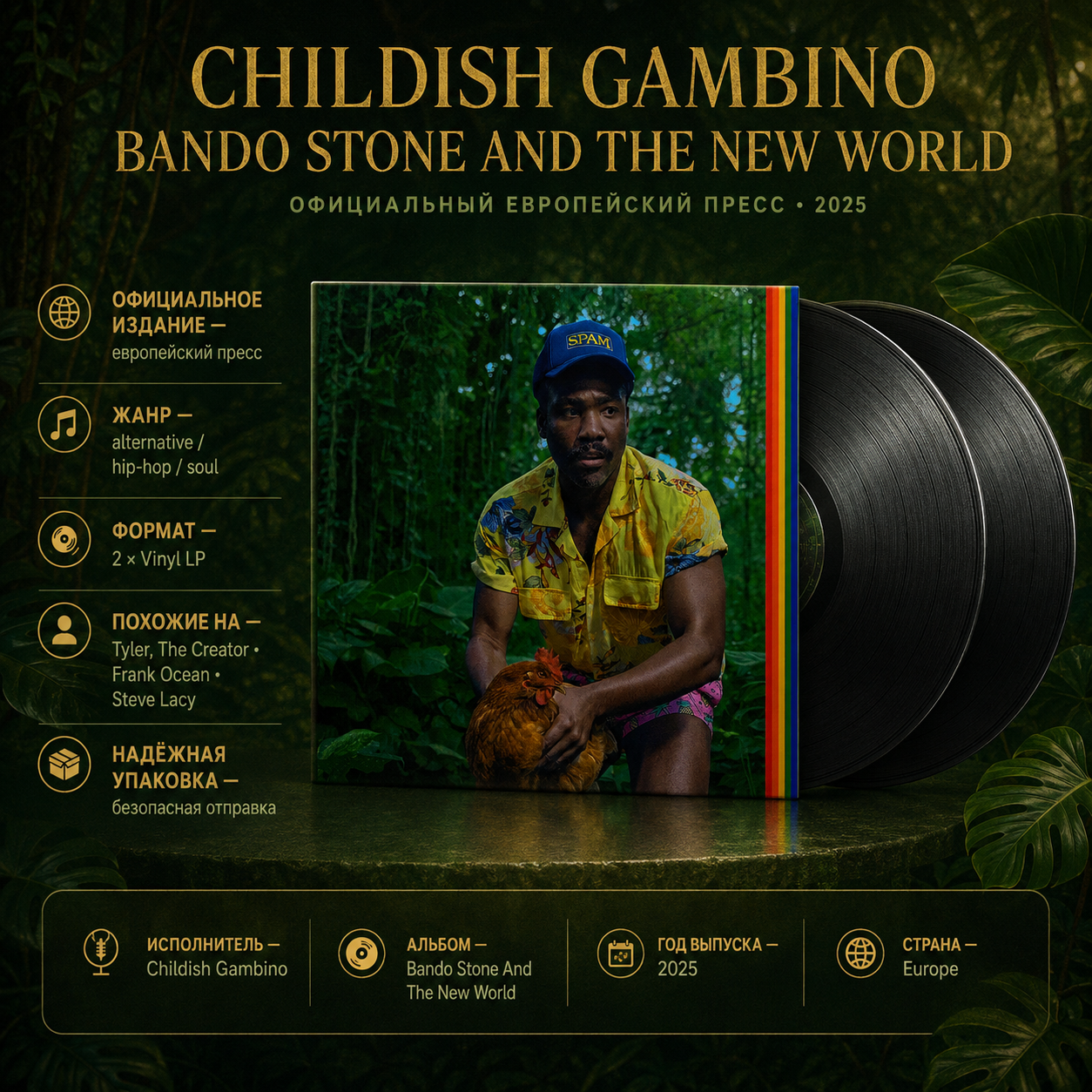 Childish Gambino - Bando Stone And The New World (2LP) новая виниловая пластинка